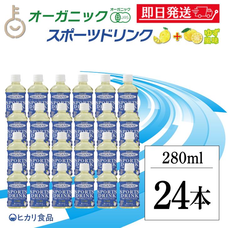光食品 オーガニックスポーツドリンク 280ml 24本 オーガニック スポーツドリンク スポーツ飲料 無添加 スポーツ :key4463:keyroom - 通販 - Yahoo!ショッピング
