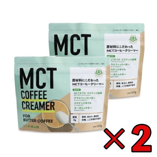 勝山ネクステージ MCT コーヒークリーマー 165g 2袋 仙台勝山館 バターコーヒー 粉末 粉 オーガニック 中鎖脂肪酸 : keyroom - 通販 - Yahoo!ショッピング