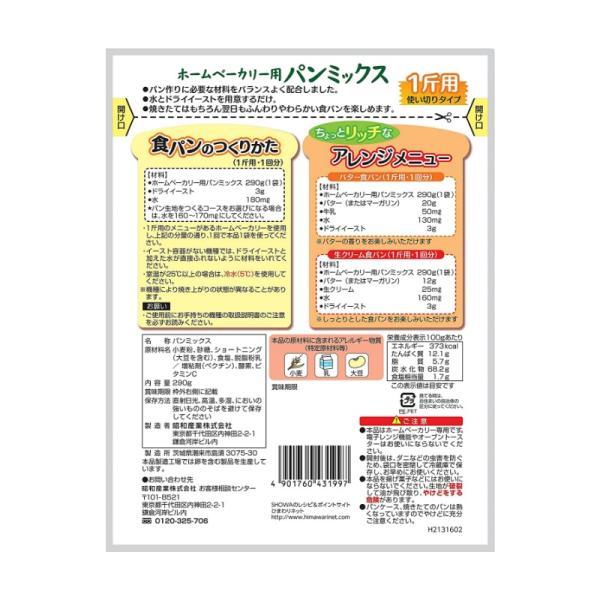 昭和産業 ホームベーカリー用パンミックス 290g 3個 SHOWA 小麦粉 パン用 簡単 ミックス粉 ホームベーカリー用 :keyroom-10001637:keyroom - 通販 ...