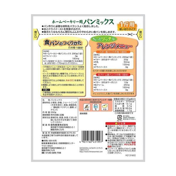 昭和産業 ホームベーカリー用パンミックス 290g 30個 SHOWA 小麦粉 パン用 簡単 ミックス粉 ホームベーカリー用 : keyroom - 通販 - Yahoo!ショッピング