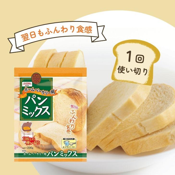 昭和産業 ホームベーカリー用パンミックス 290g 30個 SHOWA 小麦粉 パン用 簡単 ミックス粉 ホームベーカリー用 : keyroom - 通販 - Yahoo!ショッピング