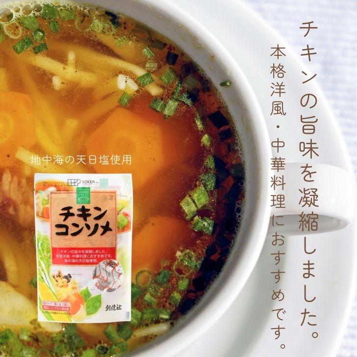 創健社 チキンコンソメ 無添加チキンコンソメ 2個 無添加 : keyroom-10001759 : keyroom - 通販 - Yahoo!ショッピング