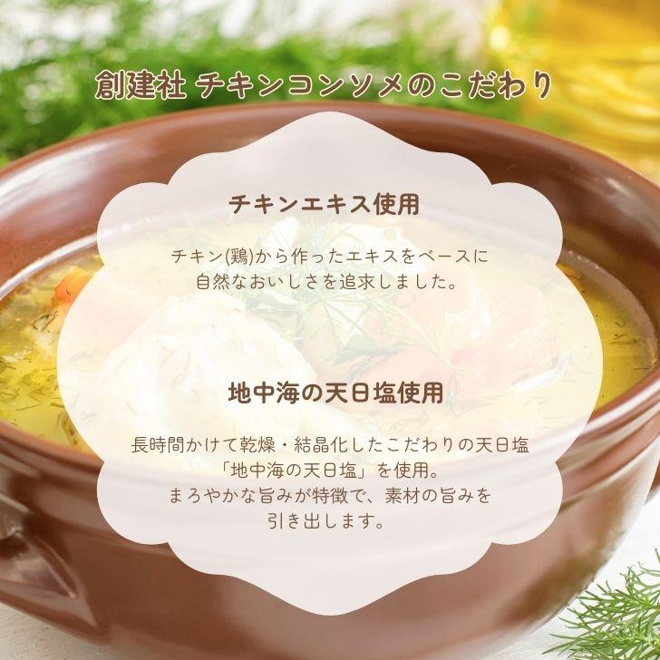 創健社 チキンコンソメ 無添加チキンコンソメ 3個 無添加 :keyroom-10001760:keyroom - 通販 - Yahoo!ショッピング