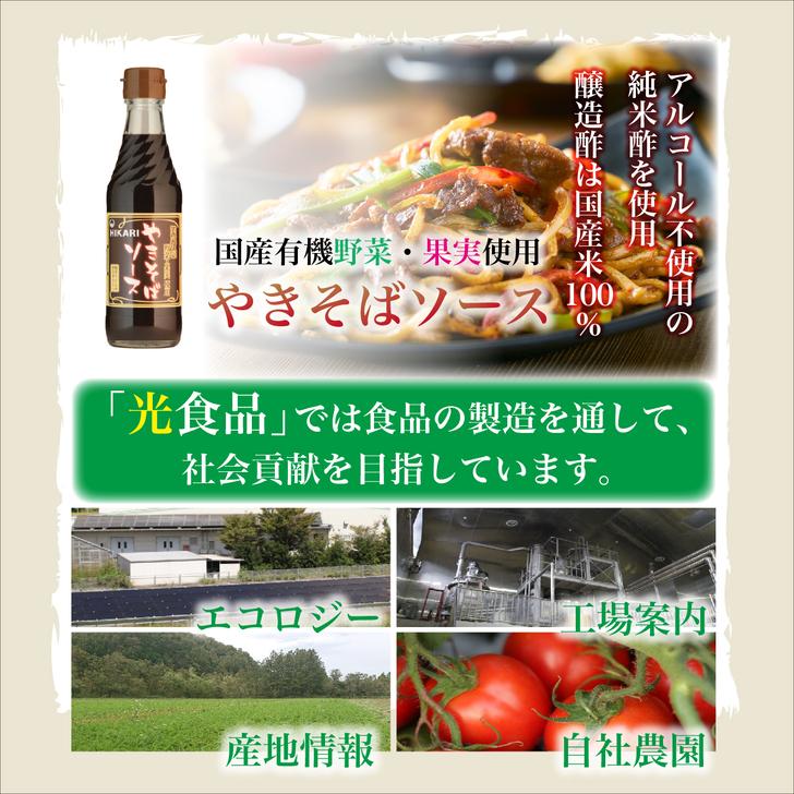 光食品 国産有機野菜・果実使用 やきそばソース 瓶 290g 3個 オーガニック まとめ買い ランキング : keyroom - 通販 - Yahoo!ショッピング