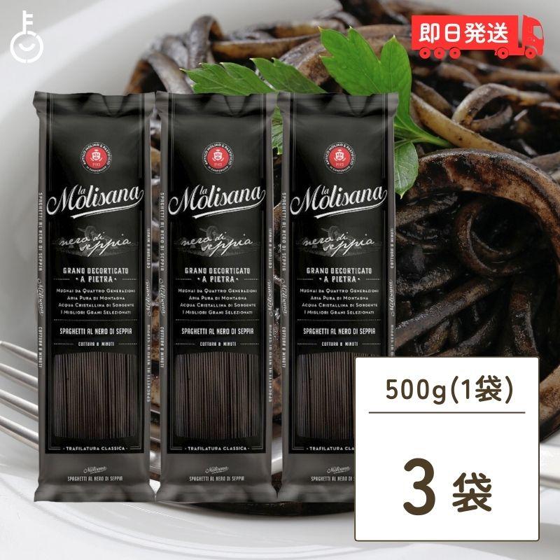 ラ・モリサーナ イカ墨スパゲッティ 1.7mm 500g 3個 パスタ 乾麺 ロングパスタ まとめ買い ランキング : keyroom - 通販 - Yahoo!ショッピング