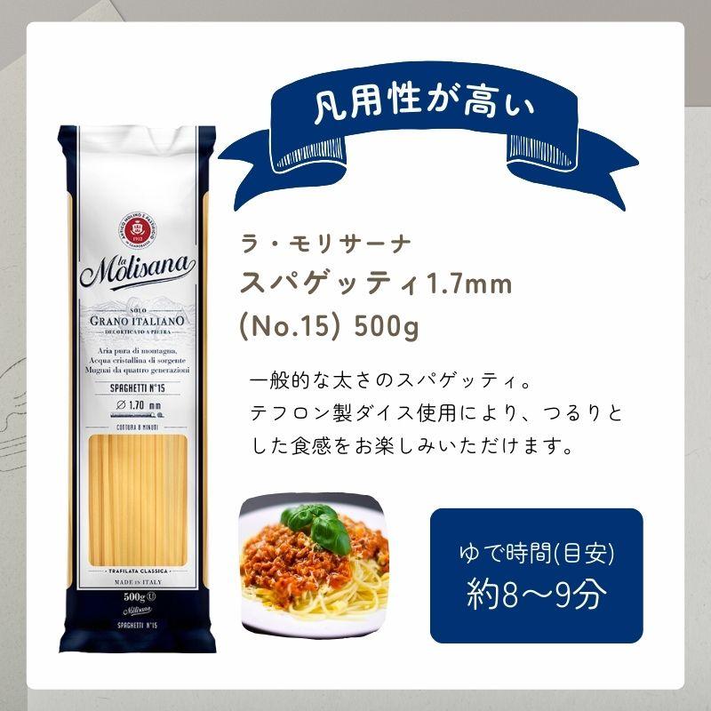 ラ モリサーナ スパゲッティ No.15 1.7mm 500g 3個 ラ・モリサーナ パスタ : keyroom - 通販 - Yahoo!ショッピング