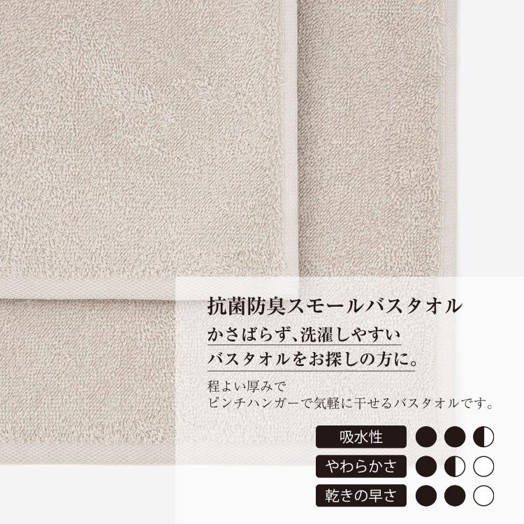 タオル バスタオル 小さめ お風呂[抗菌防臭スモールバスタオル2枚セット 50×100cm KEYUCA ケユカ] : 4201886 : KEYUCA Yahoo!ショッピング店 - 通販 ...
