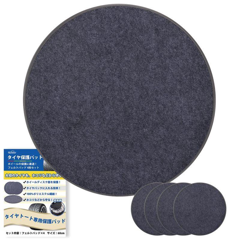 AutoGo タイヤ 保管 増厚4枚セット 直径60cmタイヤトート用フェルトパッド 保護パッド ホイール保護 ホイールフェルト ほこり防止 : 20240218174749-01290 ...
