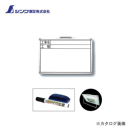 シンワ測定 ホワイトボード CSW 30×45cm 「工事名・工種」 横 77366 : 工具屋 まいど! - 通販 - Yahoo!ショッピング