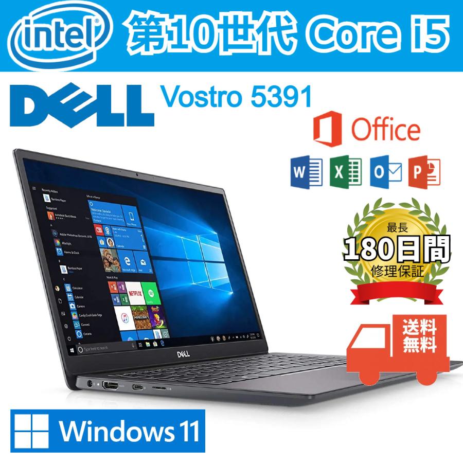 Vostro Dell 5391 / メモリ8GB : SSD256GB 第10世代インテルCore i5 Windows11 webカメラ ...