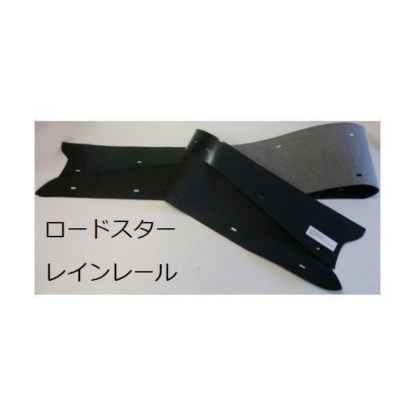 ロードスター レインレール 幌 NA NB マツダ ユーノス NA6CE NA8C NB6C NB8C : KGY Yahoo!店 - 通販 - Yahoo!ショッピング