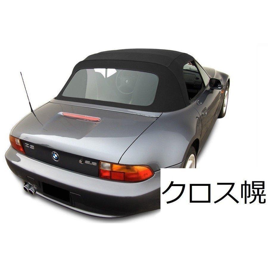 Z3 幌 クロス幌 E36/7 E36 E37 BMW ソフトトップ コンバーチブルトップ CH19 CJ28 CH28 CL20 CN30 CN22 黒 ブラック キャンバス クロス ...