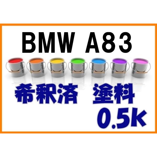 BMW A83 塗料 グレイシャーシルバーM 希釈済 1シリーズ 3シリーズ グレイシャーシルバーメタリック : KH企画 - 通販 ...