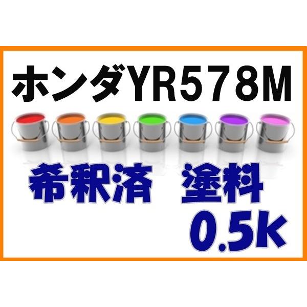 ホンダYR578M 塗料 希釈済 アーバンチタニウムM インサイト カラーナンバー カラーコード YR578M : hyr578m : KH ...
