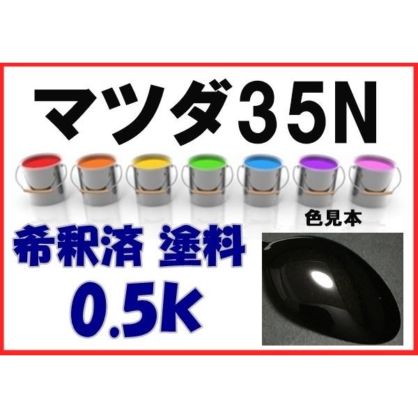 マツダ35N 塗料 スパークリングブラックMC MPV アテンザ カラーナンバー カラーコート 35N : m35n : KH企画 - 通販 ...