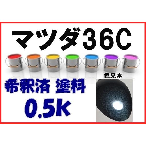 マツダ36C 塗料 メトロポリタングレーマイカ デミオ 希釈済 カラーナンバー カラーコード 36C : KH企画 - 通販 - Yahoo ...