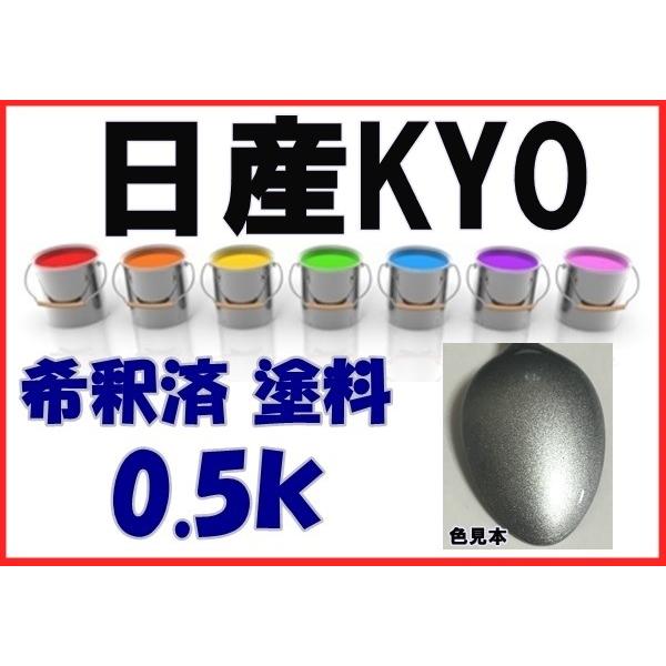 日産KY0 塗料 ダイヤモンドシルバー2M プリメーラ 希釈済 カラーナンバー カラーコード KY0 : KH企画 - 通販 - Yahoo ...