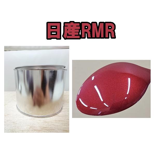 日産RMR 塗料 1液 希釈済 0.5kg スパークリングレッドM デイズ ルークス 三菱P26・日産P26・日産NBR 同色 : KH企画 - 通販 - Yahoo!ショッピング