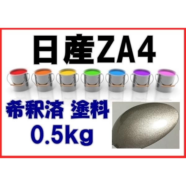 日産ZA4 塗料 1液 希釈済 0.5kg クールベージュM : KH企画 - 通販 - Yahoo!ショッピング
