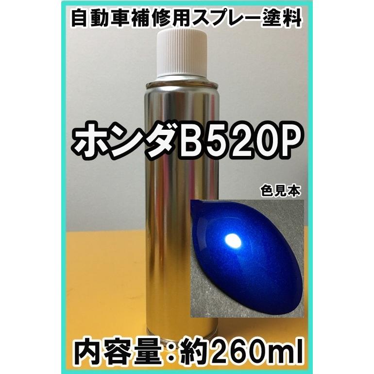 ホンダB520P スプレー 塗料 ビビッドブルーP ビビッドブルーパール モビリオ シビック 脱脂剤付き B520P 補修 タッチアップ ...