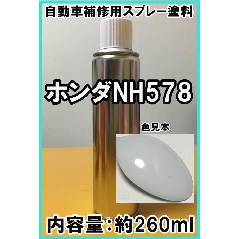 ホンダNH578 スプレー 塗料 タフタホワイト フィット ライフ バモス カラーナンバー カラーコード NH578 ★脱脂剤付き★ : KH ...