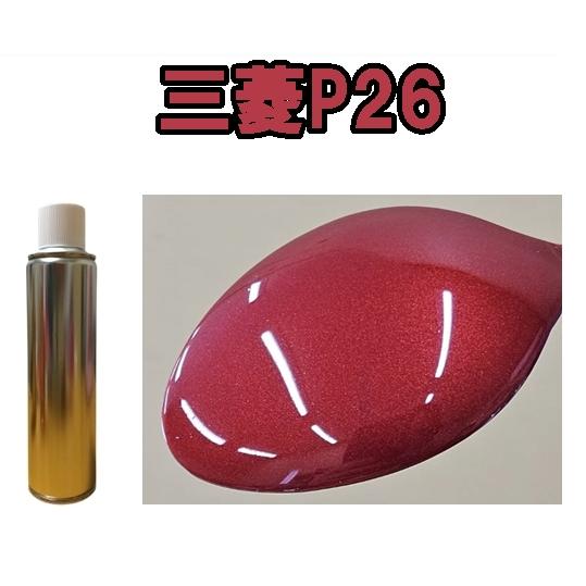 三菱P26 スプレー 塗料 約260ml レッドM グランディス ★シリコンオフ（脱脂剤）付き★ 補修 : KH企画 - 通販 - Yahoo!ショッピング