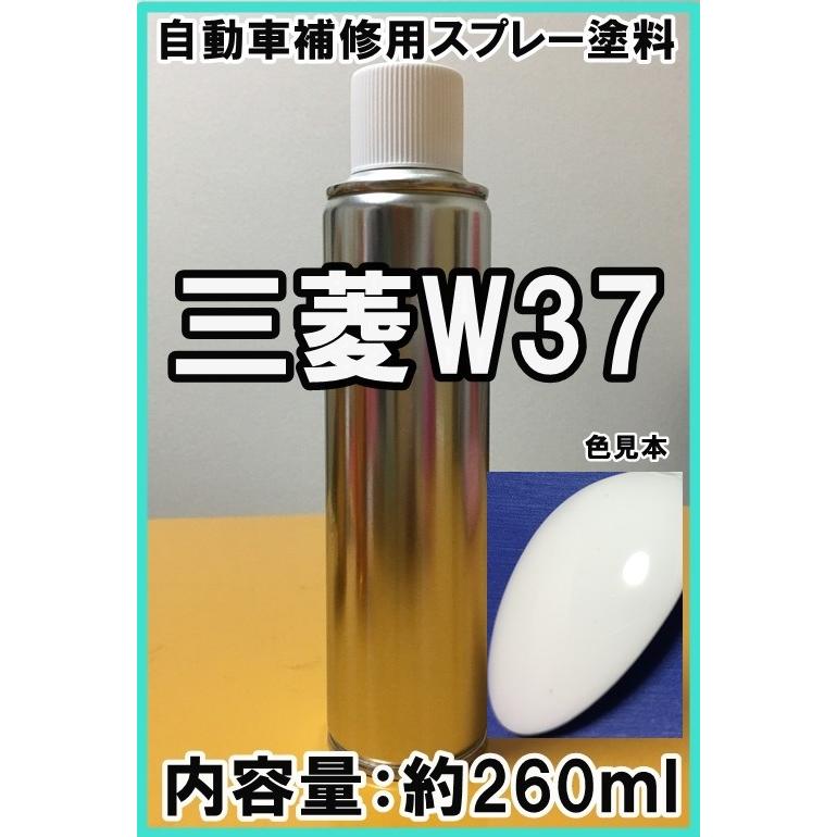 三菱W37 スプレー 塗料 ホワイト ランサー カラーナンバー カラーコード W37 ★シリコンオフ（脱脂剤）付き★ : KH企画 - 通販 ...