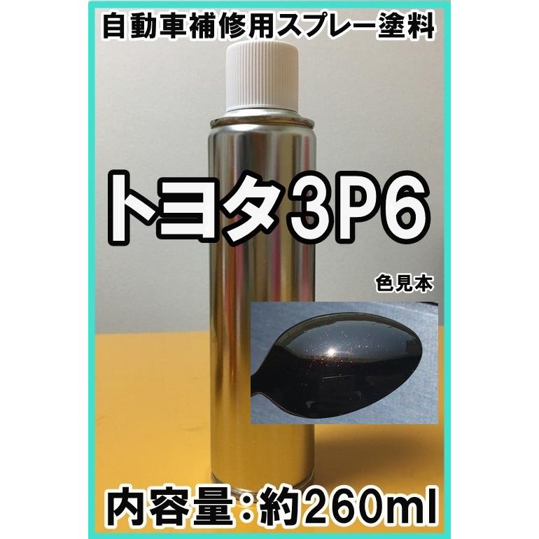 トヨタ3P6 スプレー 塗料 ブラキッシュレッドマイカ ソアラ カラーナンバー カラーコード 3P6 ★シリコンオフ（脱脂剤）付き★ ...