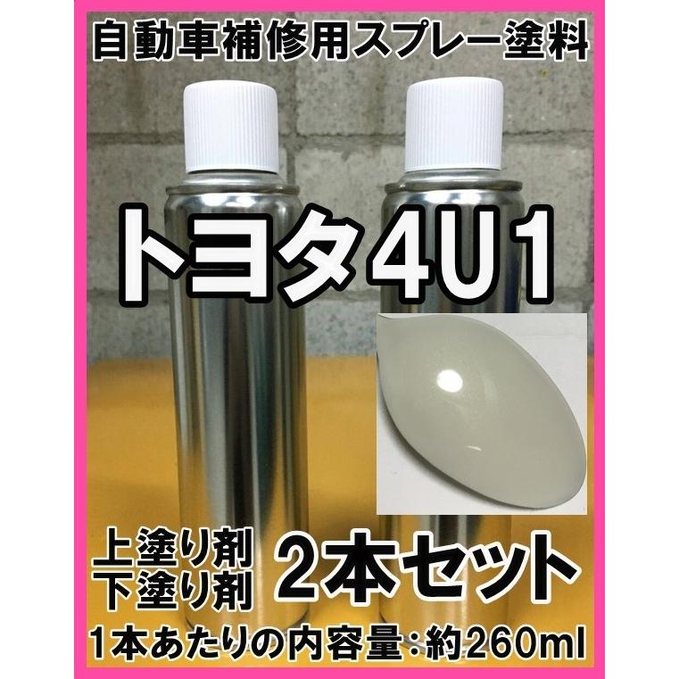 トヨタ4U1 スプレー 塗料 ゴールドパールクリスタルシャイン 上塗り色下塗り色2本セット 補修 タッチアップ 脱脂剤付き 4U1 : KH ...