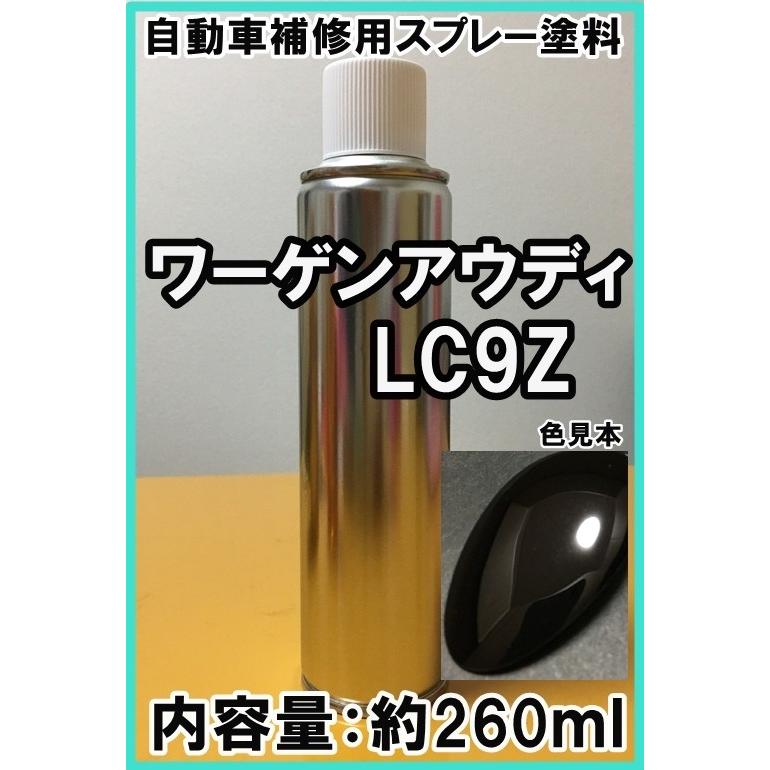 ワーゲン アウディ LC9Z スプレー 塗料 カラーナンバー カラーコード ★シリコンオフ（脱脂剤）付き★ : KH企画 - 通販 ...
