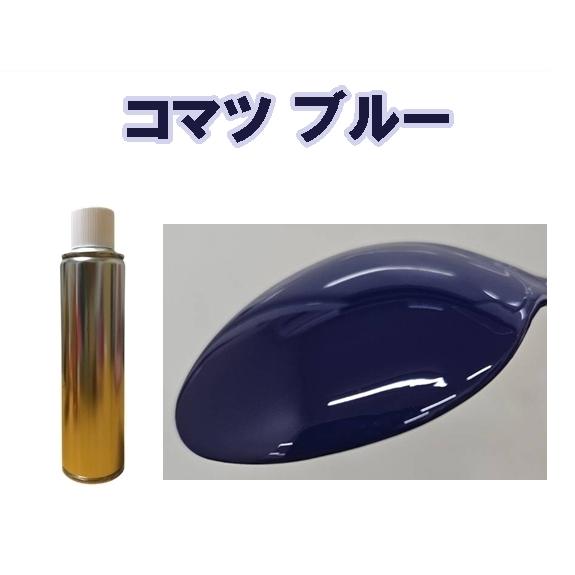 コマツ ブルー スプレー 重機 小松 約260ml シリコンオフ付き X038 : KH企画 - 通販 - Yahoo!ショッピング