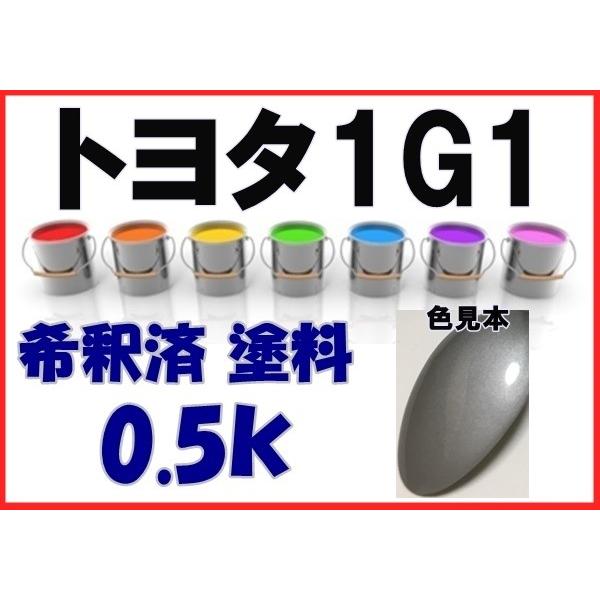 トヨタ1G1 塗料 シルバーマイカM レクサスIS 希釈済 1液 0.5kg : KH企画 - 通販 - Yahoo!ショッピング