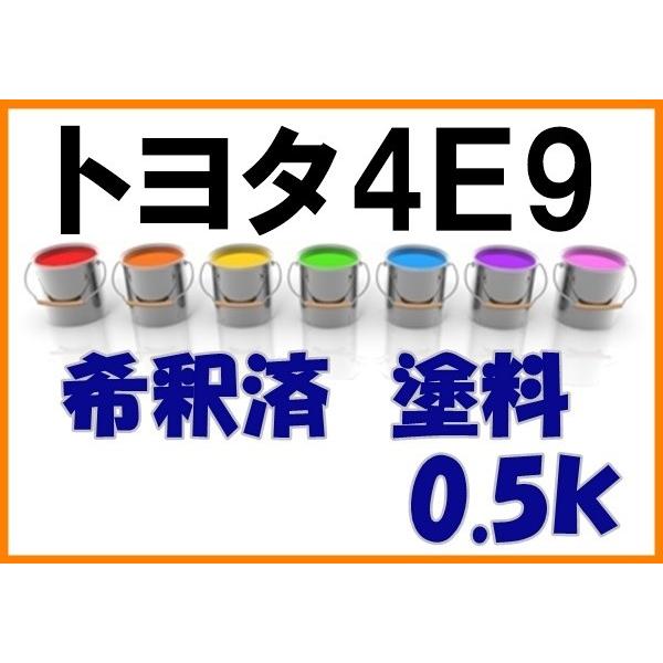トヨタ4E9 塗料 ベージュ ランドクルーザー 希釈済 4E9 : t4e9 : KH企画 - 通販 - Yahoo!ショッピング