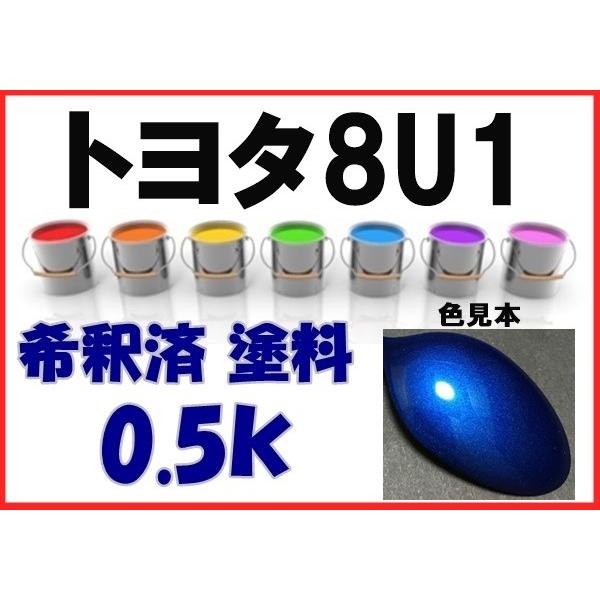 トヨタ8U1 塗料 希釈済 エクシードブルーM レクサス IS カラーナンバー カラーコート 8U1 : t8u1 : KH企画 - 通販 - Yahoo!ショッピング