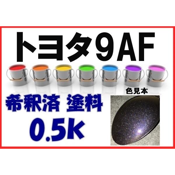 トヨタ9AF 塗料 ダークバイオレットマイカM ヴォクシー 希釈済 カラーナンバー カラーコード 9AF : KH企画 - 通販 ...