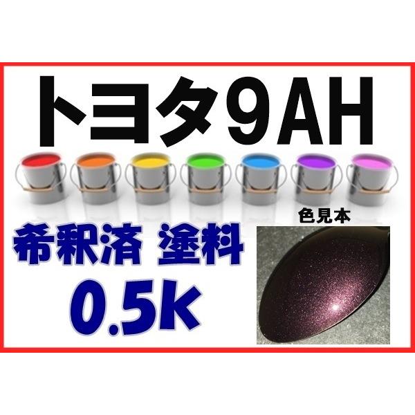 トヨタ9AH 塗料 ディープアメジストマイカM ist 希釈済 カラーナンバー カラーコード 9AH : KH企画 - 通販 - Yahoo ...