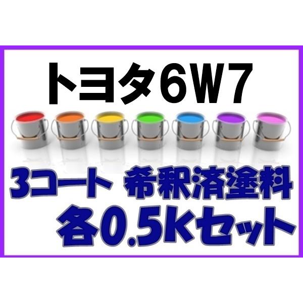 トヨタ6W7 塗料 3コート 希釈済 0.5k サーモテクトライムグリーン プリウス 6W7 : KH企画 - 通販 - Yahoo!ショッピング