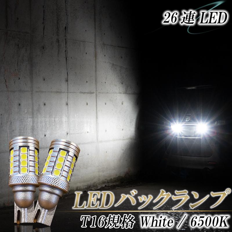 LEDバックランプ T16 LED バルブ 6500K バックライト 明るい ホワイト 2個セット 爆光型 車検対応 1年保証 : KI ...