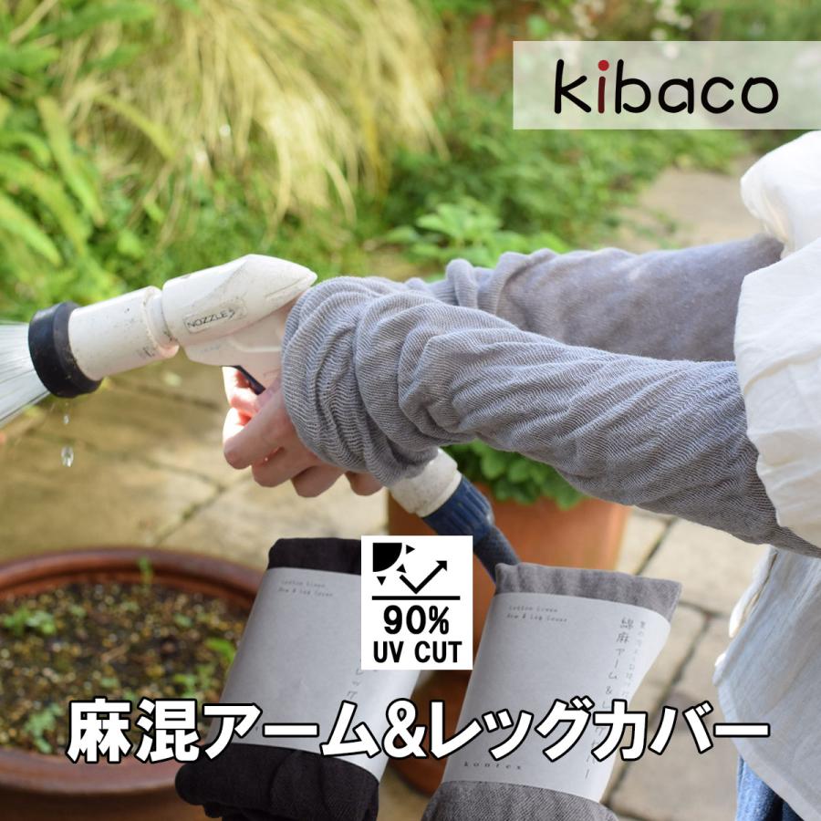 kontex コンテックス アームカバー レッグカバー 日焼け 冷え UV 対策 自転車 ガーデニング アウトドア 散歩 運転 ジョギング ウォーキング 綿麻アーム＆レッグカバー ...
