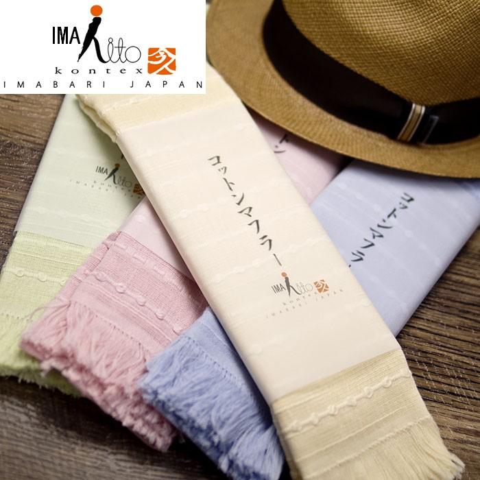 kontex コンテックス コットンマフラー 今人 今治産 タオルマフラー : kibaco - 通販 - Yahoo!ショッピング