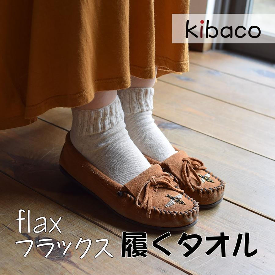 kontex 履くタオル アンクルソックス フラックス 靴下 ソックス socks スニーカーソックス メンズ レディース 室内履き コンテックス 綿麻 リネン : kibaco - 通販 ...