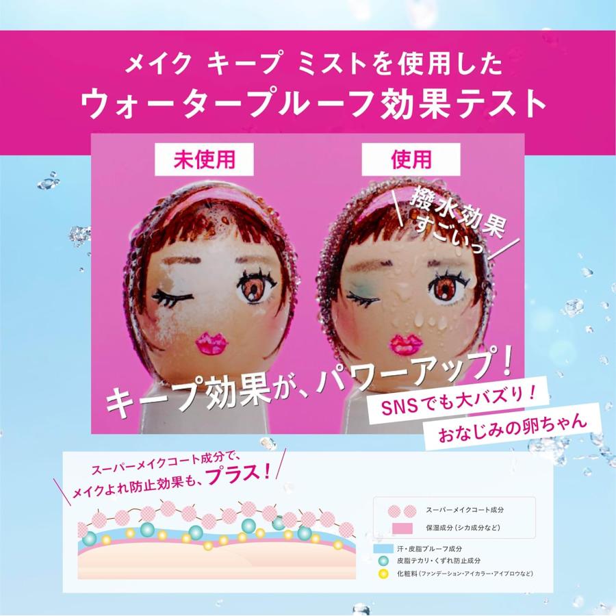 KOSE 【2個セット】コーセー メイク キープ ミスト EX＋ 80mL : キビマート - 通販 - Yahoo!ショッピング