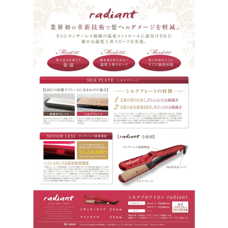 ラディアント(radiant) シルクプロアイロン 35mm 正規品 : キビマート - 通販 - Yahoo!ショッピング