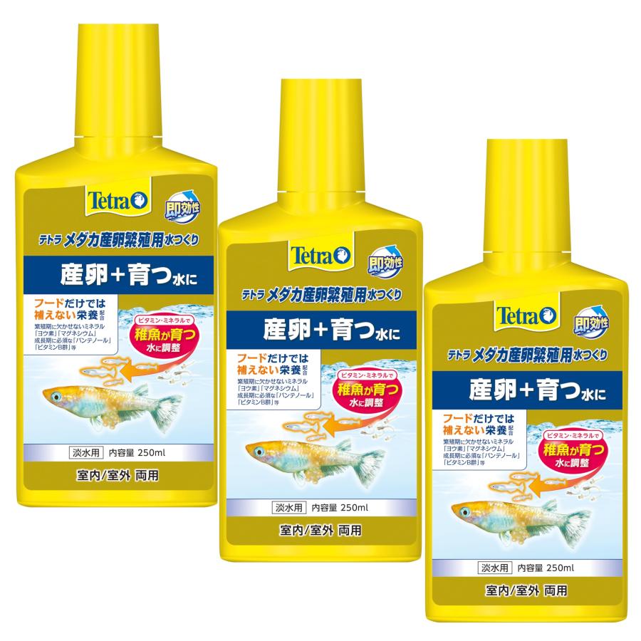 テトラメダカ産卵繁殖用水つくり 250ml 3本セット : きちべい - 通販 - Yahoo!ショッピング