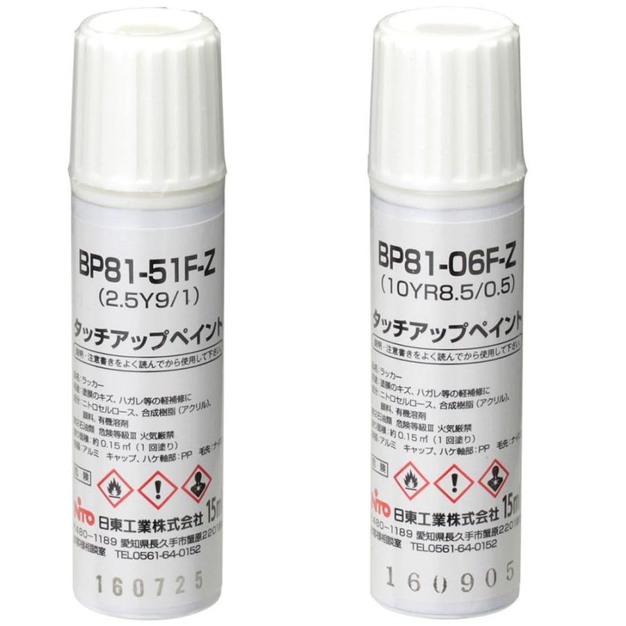 日東工業 タッチアップペイント筆付 BP81-03F-Z ライトグリーン色(2.5G6/3)(日塗工 S31-513)色 : kitibeiknoh-1he-j8l : きちべい - 通販 ...