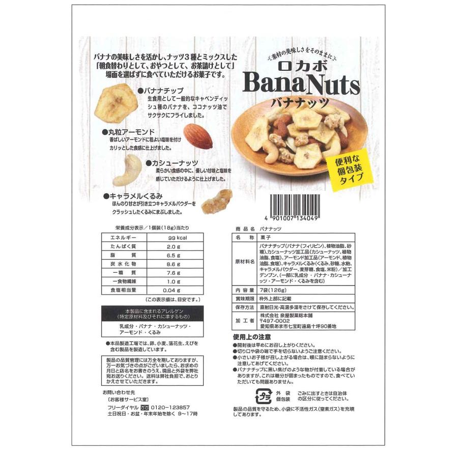 泉屋製菓 バナナッツ 7P : きちべい - 通販 - Yahoo!ショッピング