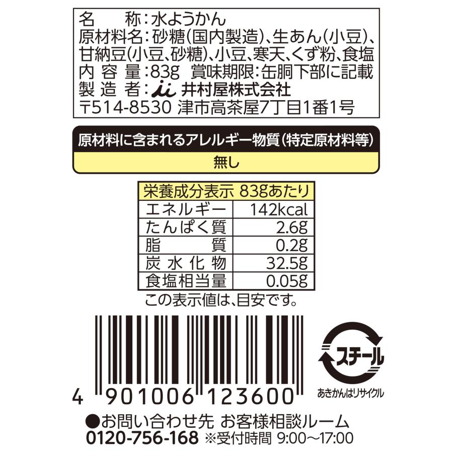井村屋 缶水ようかん 小倉【缶切り不要】【常温保管】【小豆】【羊羹】 83g×8個 : きちべい - 通販 - Yahoo!ショッピング