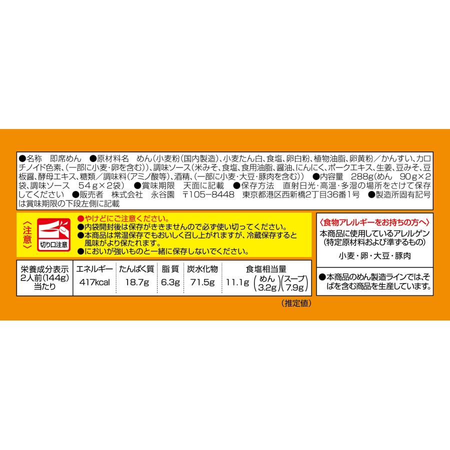 永谷園 煮込みラーメン みそ味 288g ×4個 : キチベイ - 通販 - Yahoo!ショッピング