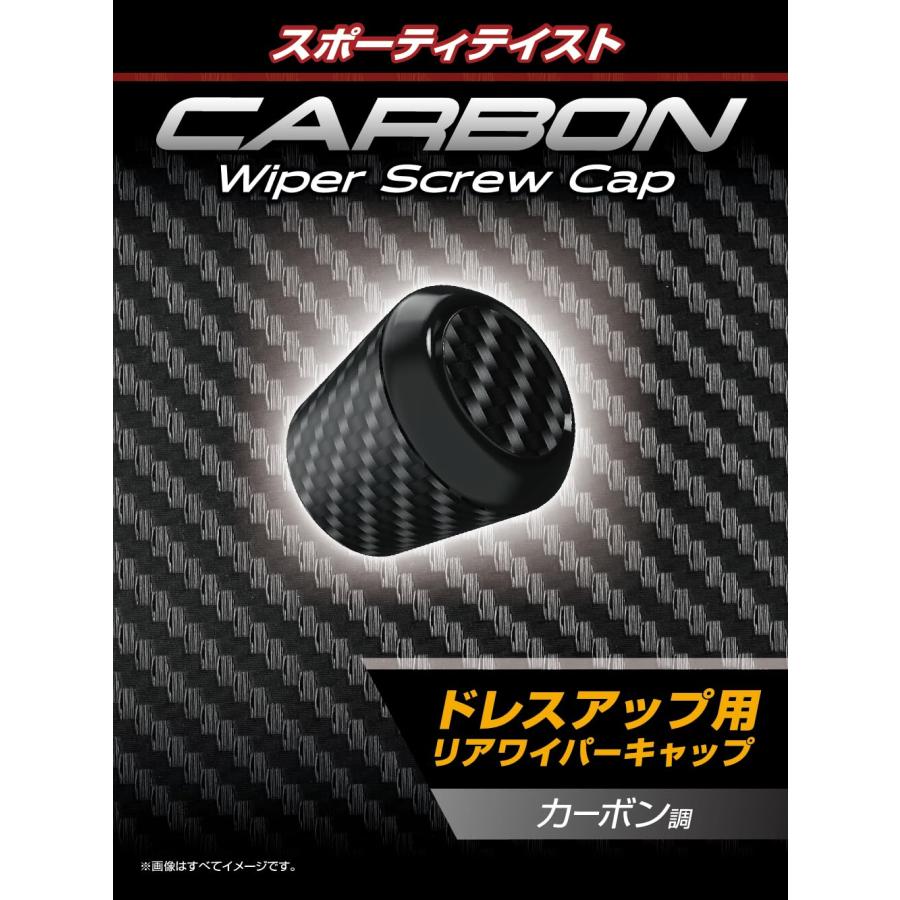 星光産業 EXEA 車外用品 カーボンリアワイパーキャップ EX-216 : キチベイ - 通販 - Yahoo!ショッピング