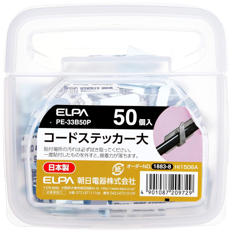 エルパ (ELPA) コードステッカー コード コンセント 配線整理 大 50個入 シルバー 粘着テープ付 PE-33B50P : キチベイ - 通販 - Yahoo!ショッピング